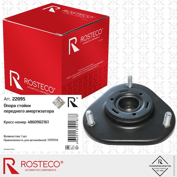 Опора стойки переднего амортизатора для TOYOTA, 486090216, ROSTECO, арт ...