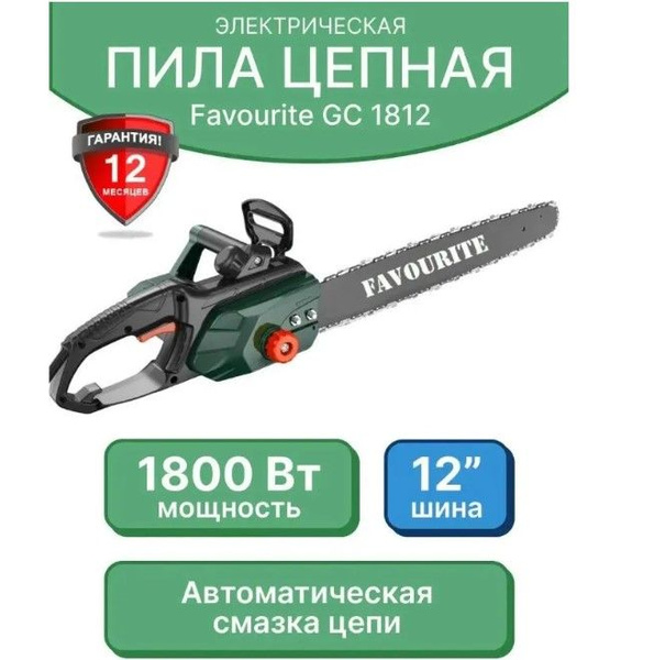 Электропила 1800вт, 12' шина, 4450 об/мин FAVOURITE GC 1812 - купить с ...