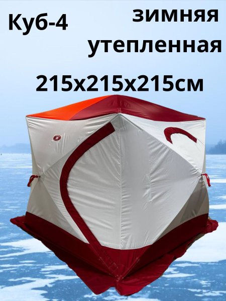 Зимняя палатка 4-местная Медведь куб - купить по выгодной цене в ...