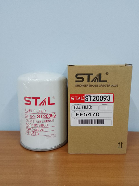 Фильтр топливный STAL ST20093 (Тонкой очистки) (ГAЗон Next дв. ЯМЗ-5344 ...