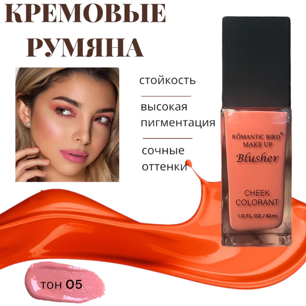 Румяна кремовые, жидкие - купить с доставкой по выгодным ценам в ...