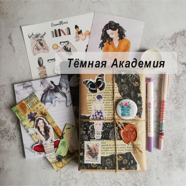 Подарочный набор с книгой сюрпризом в жанре Тёмная академия, 10 ...