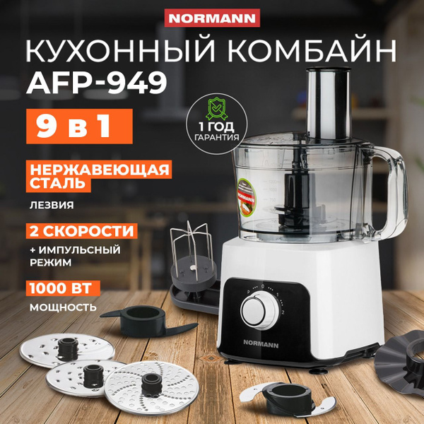 Кухонный комбайн NORMANN, 1000 Вт купить по выгодным ценам в интернет ...