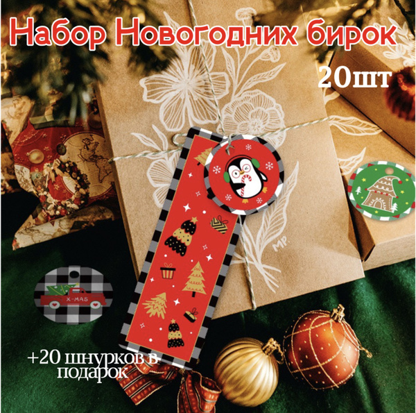 Бирки для подарков новогодние открытки с пожеланиями,20шт - купить с ...