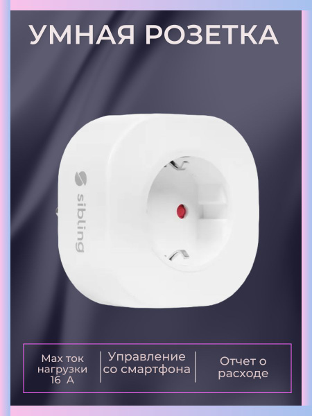 Розетка умная наружная Wi-Fi, 16 А, 220 - 240 В, 3.5 кВт - купить по ...