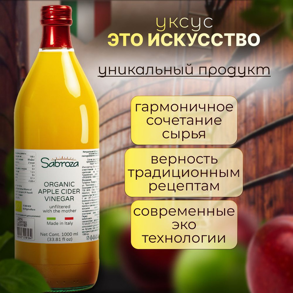 1 Литр Яблочный Уксус натуральный нефильтрованный непастеризованный ...