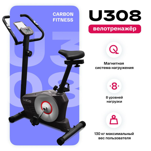 Велотренажер CARBON FITNESS U108_Максимальный вес пользователя 130 кг ...