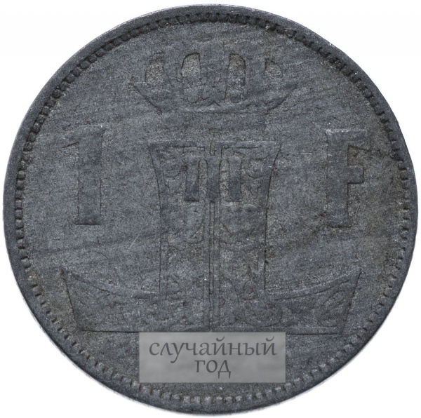 Бельгия 1 франк franc 1942-1946 надпись 'BELGIE - BELGIQUE', случайная дата, Цинк, в сохранности ...