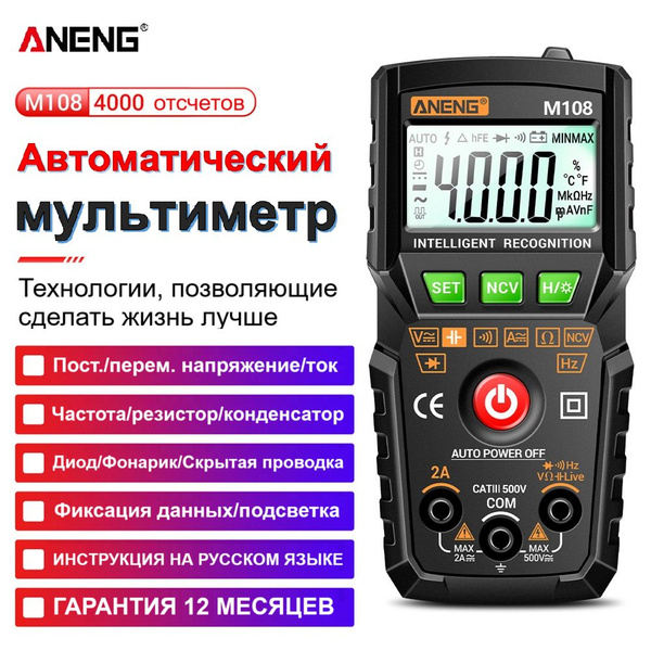 Мультиметр цифровой многофункциональный ANENG M108 Смарт тестер профессиональный (черный) купить ...