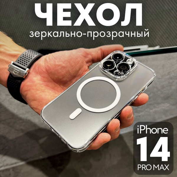 Ультратонкий прозрачный чехол для Apple iPhone 14 Pro Max с MagSafe ...