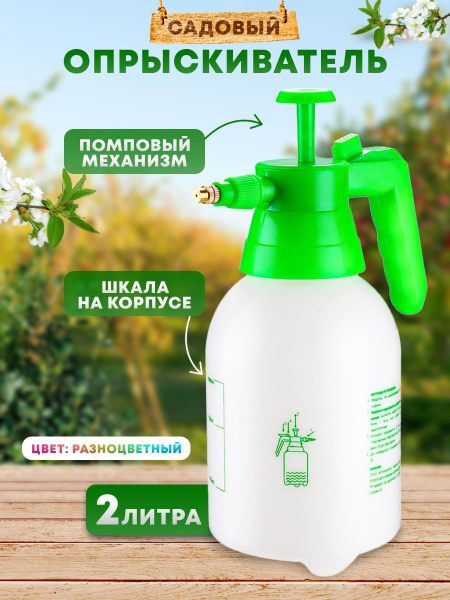 Plantit Опрыскиватель для растений, 2 л 1 шт купить на OZON по низкой ...