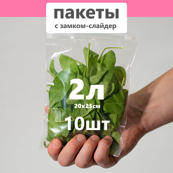 Пакеты для заморозки Онлайн Пак, 10 шт, Полиэтилен купить по низкой ...