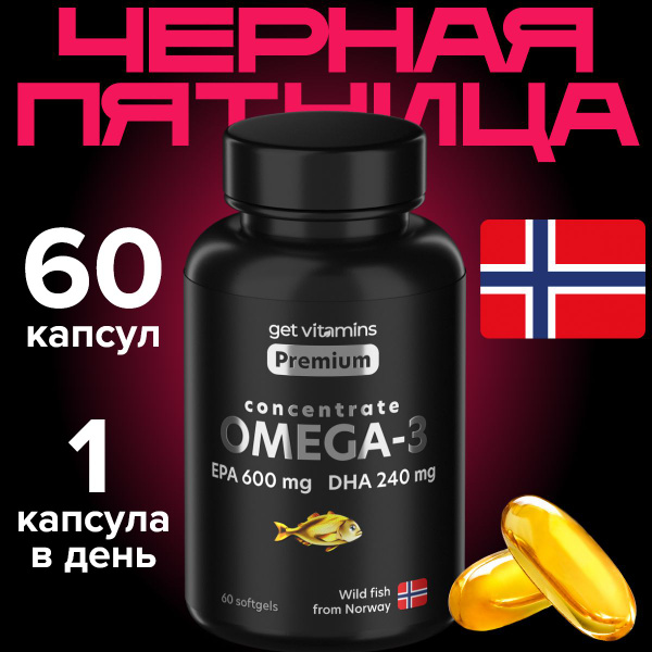Омега 3, 60 капсул, высокой концентрации, Get vitamins - купить с ...