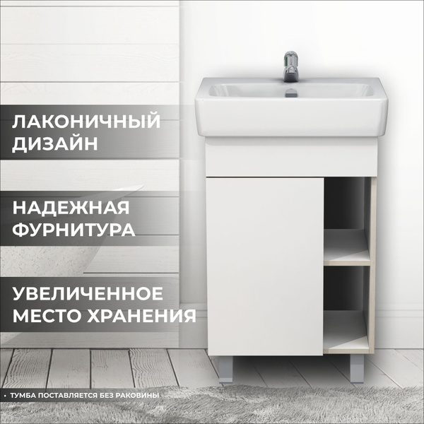 Тумба под раковину в ванную Ника 55 белый (Нео 55), 49.3х40.8х76 см ...