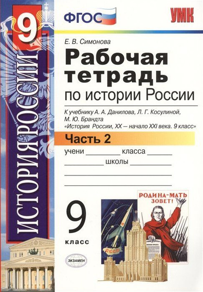 Рабочая тетрадь по истории России XX - н - купить с доставкой по ...