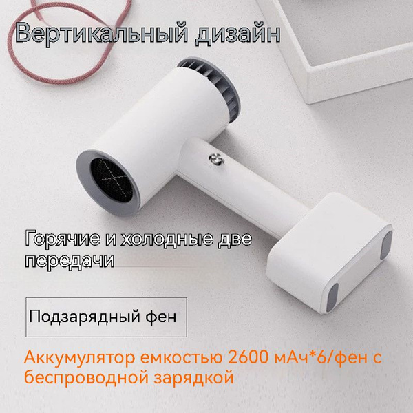 Фен для волос GBTW, беспроводной фен/перезаряжаемый фен/2600 мАч*6 2400 ...