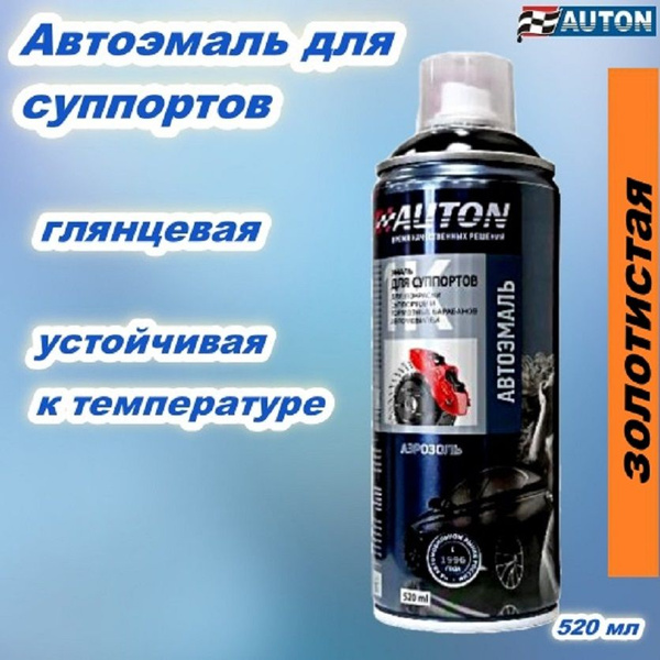 Краска автомобильная Auton по низкой цене с доставкой в интернет ...