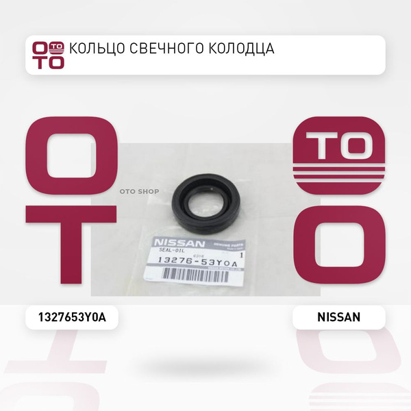 Кольцо свечного колодца CR-SER, QR-SER, GA-SER MARCH K11/K12, CUBE Z11 ...