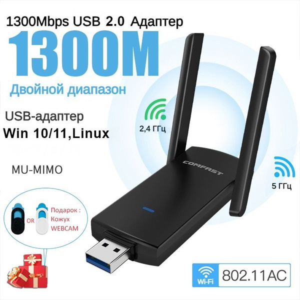 Wi-Fi-адаптер COMFAST Wi-Fi-адаптер Adap WiFi 5G1300 - купить с ...