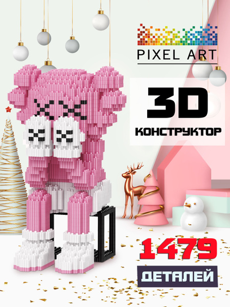 Конструктор для взрослых PIXEL ART, KAWS - купить с доставкой по ...