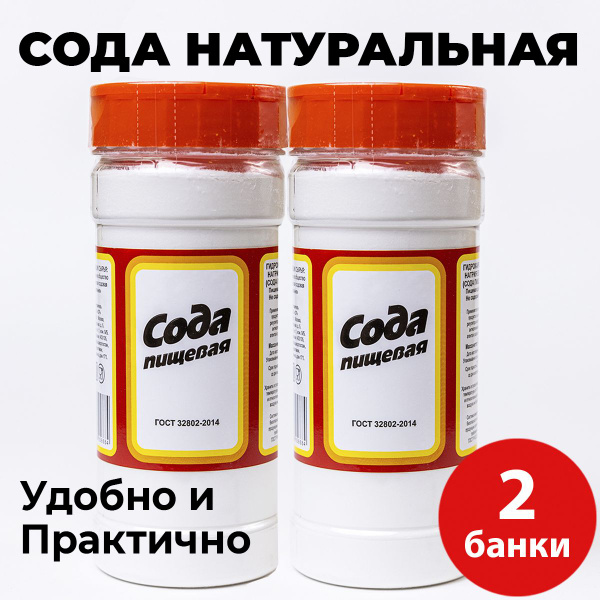 Пищевая сода Сода пищевая 960г. 2шт. - купить с доставкой по выгодным ...
