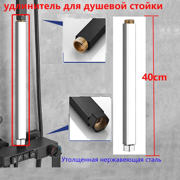 Удлинитель для душевой стойки штанги , удлинительная тропического для ...