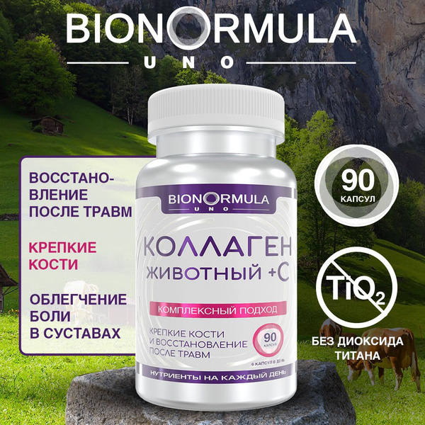 Коллаген говяжий (collagen) для суставов и связок, гидролизованный, 3 ...