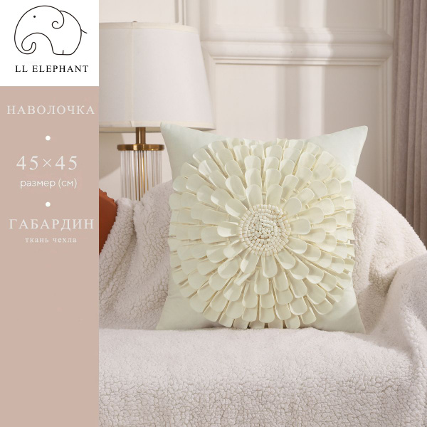 Наволочка 45*45 декоративная габардин / наволочки декор "XH ELEPHANT" XE-CG018 - купить с ...