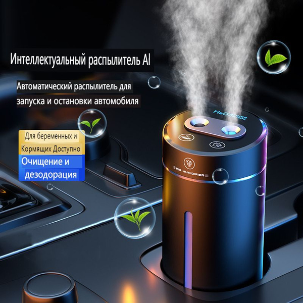 Увлажнитель воздуха автомобильный, арт. 002 - купить с доставкой по ...
