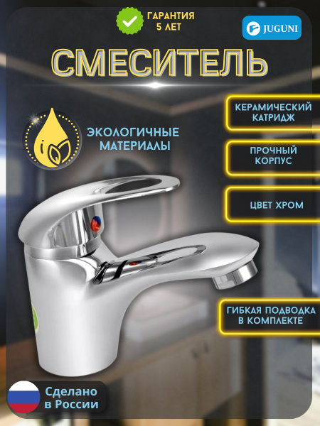 Смеситель для раковины в ванную, кран для ванной в раковину Juguni серии Phoenix 0402.615 купить ...