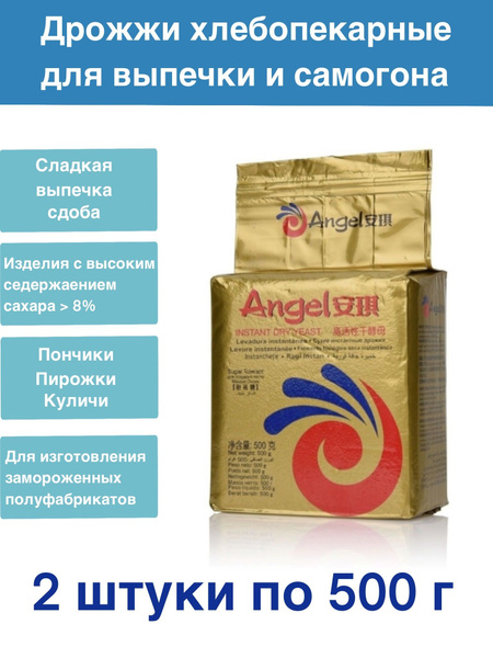 Дрожжи Ангел 500г для Сдобы Angel - купить с доставкой по выгодным ...