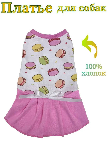 Платье для собак и кошек "Лакомка",35 - купить с доставкой по выгодным ...