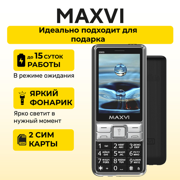 Мобильный телефон Maxvi MXV_x900i, черный - купить по выгодной цене в ...