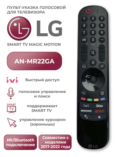 Пульт ДУ Голосовой пульт LG Smart TV Magic Motion AN-MR22 - купить по ...