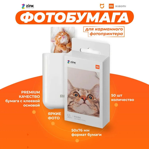 Мини-принтер термотрансферный Xiaomi Mijia AR ZINK - купить по низким ...
