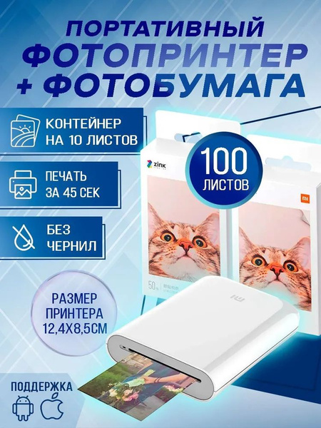 Характеристики Xiaomi Мини-принтер MIJIA-迷你打印机套装340（100张） термо ...