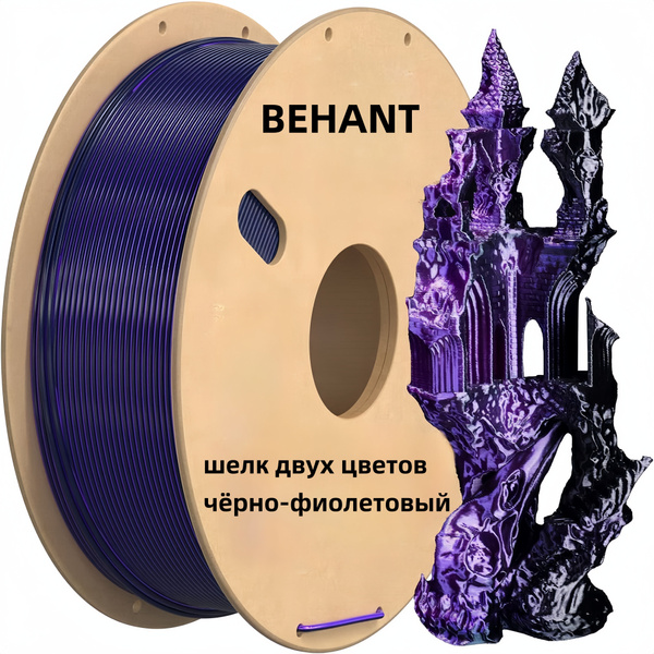 Нить для 3D принтера Silk PLA 1,75мм, блестящая нить для 3D печати 1кг ...