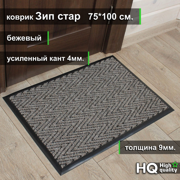 Коврик придверный PROFI STAR zs75100 купить c доставкой на OZON по ...