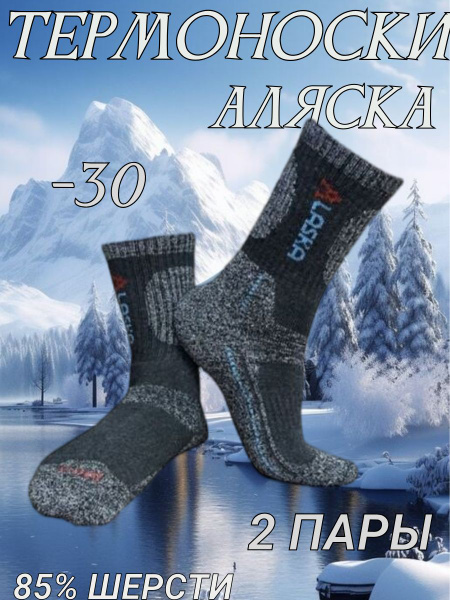 Аляска Носки спортивные, 2 пары - купить с доставкой по выгодным ценам ...
