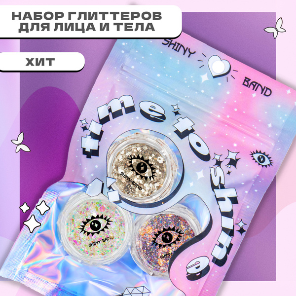 SHINY BAND Набор блесток для лица Хит (3*5 мл) - купить с доставкой по ...