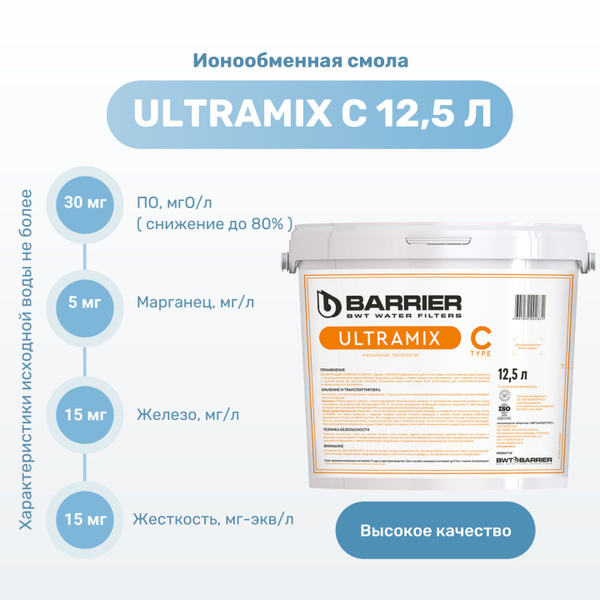 Фильтрующая загрузка для комплексной очистки воды ULTRAMIX C 12,5л ...