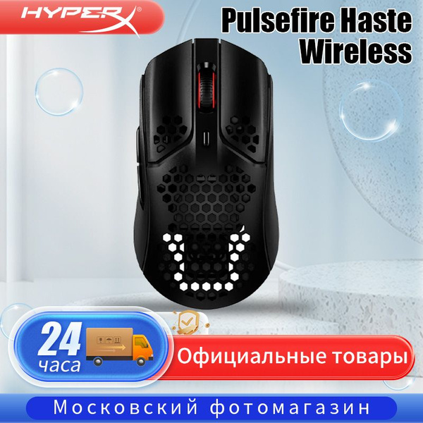 Игровая мышь беспроводная Hyperx Pulsefire Haste Wireless Hs Hyperx