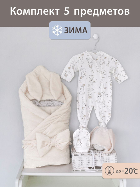 Комплект на выписку KiDi - купить с доставкой по выгодным ценам в ...