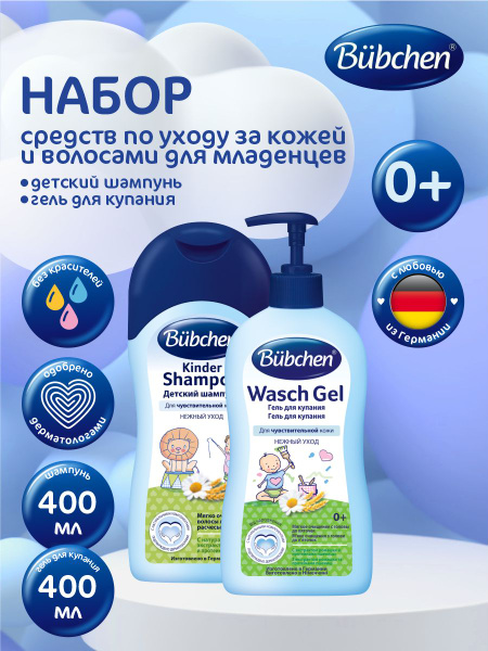 Bubchen Гель для купания с дозатором 400 мл. + Детский шампунь 400 мл. - купить с доставкой по ...