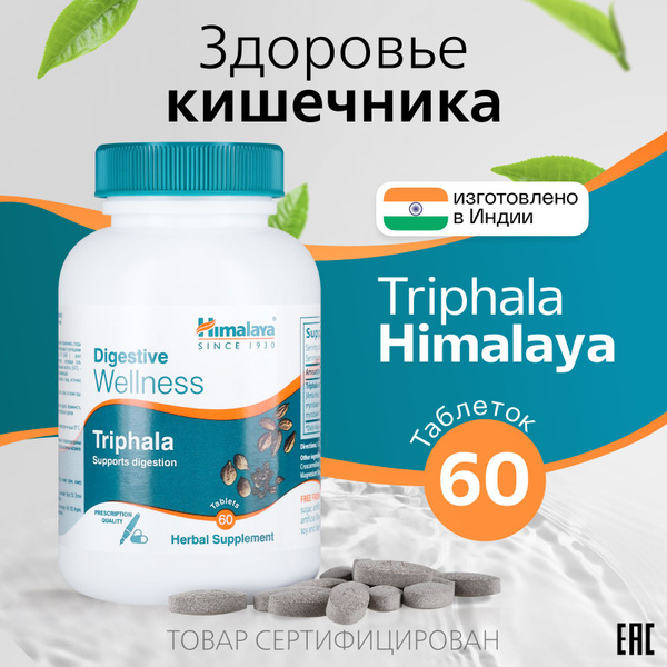 Himalaya БАДы для пищеварения Трифала для улучшения работы кишечника ...