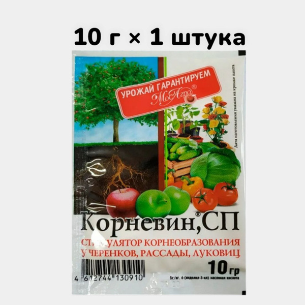 Корневин 10 г 1 штука корнеобразователь - купить с доставкой по ...