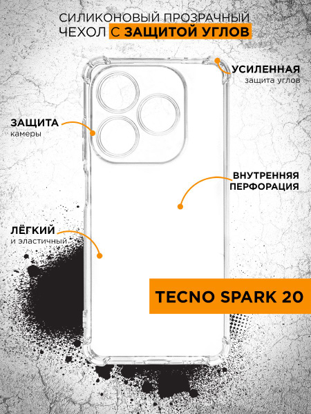 Прозрачный чехол для Tecno Spark 20 Техно Спарк 20 силиконовый с усиленными защитными углами
