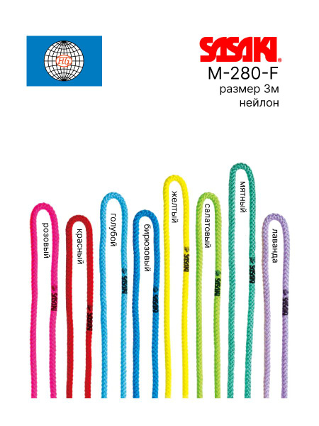 Скакалка SASAKI M-280-F/ 3м / LD(лавандовый)/ FIG - купить в интернет ...