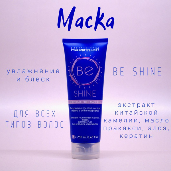 Маска для волос Happy Hair Professional Be Shine купить на OZON по ...