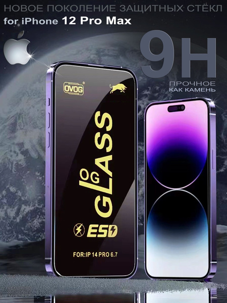 Защитное стекло на iPhone 12 Pro Max - купить с доставкой по выгодным ...